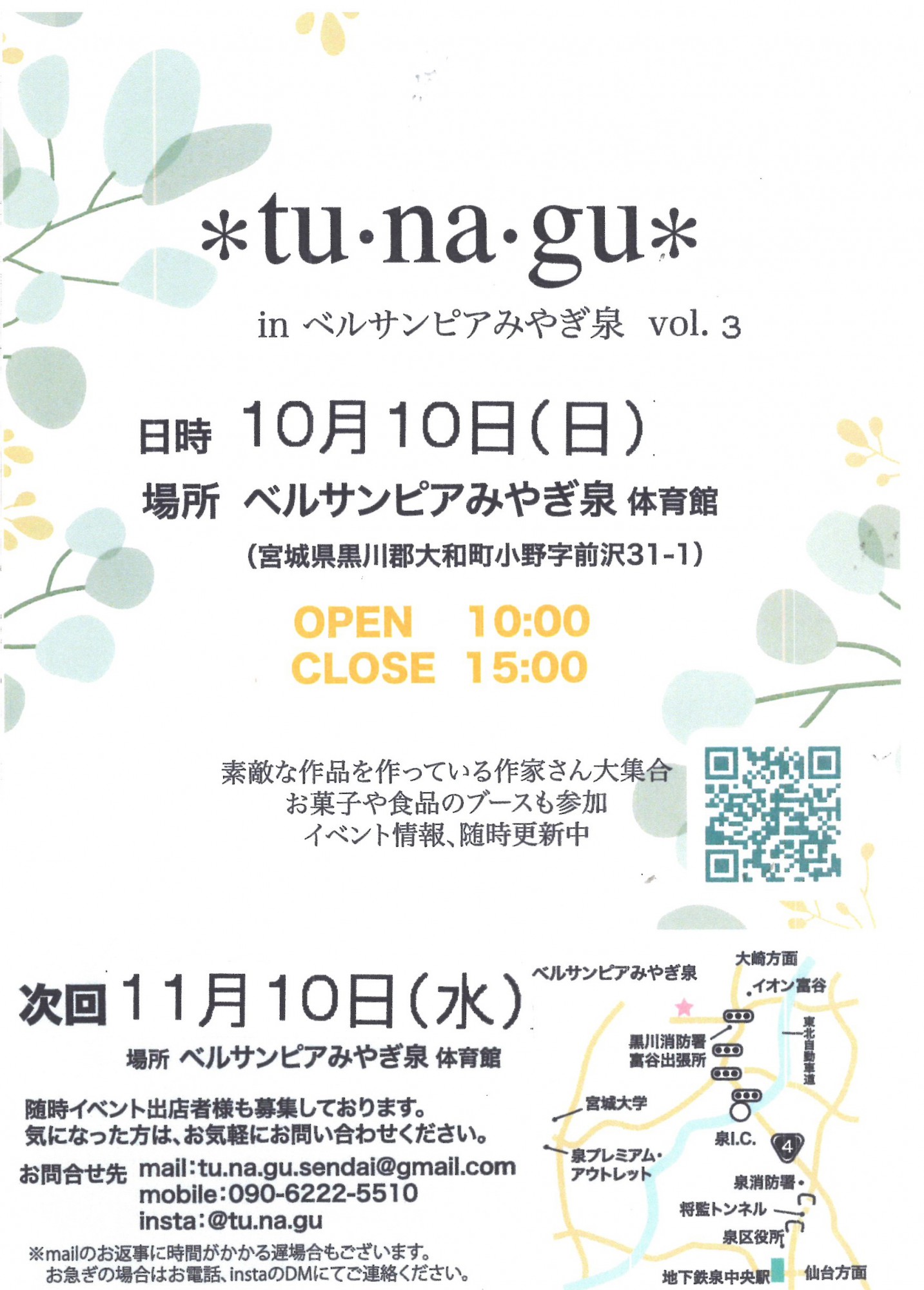 ＊tu・na・gu＊㏌ベルサンピアvol.3開催のお知らせ｜イベント集客｜仙台イベント｜仙台ポスティング