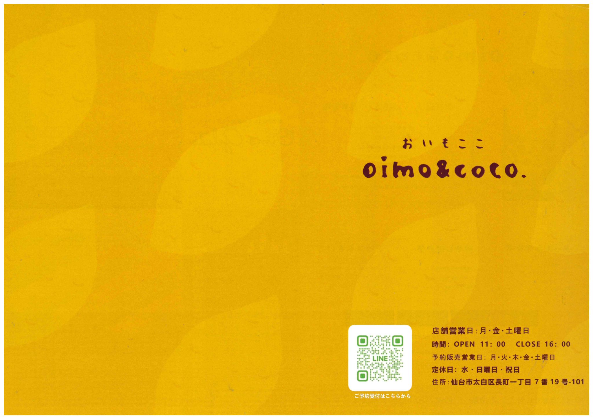 oimo&cocoさまのチラシのご案内です！！