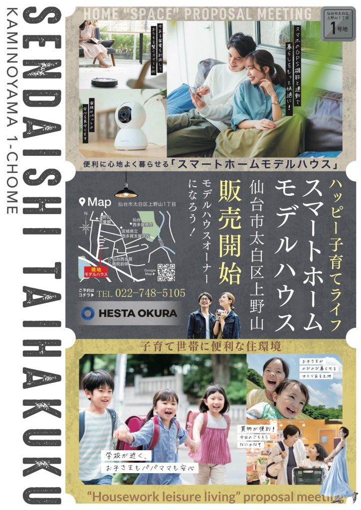 株式会社HESTA大倉さまのご案内です！