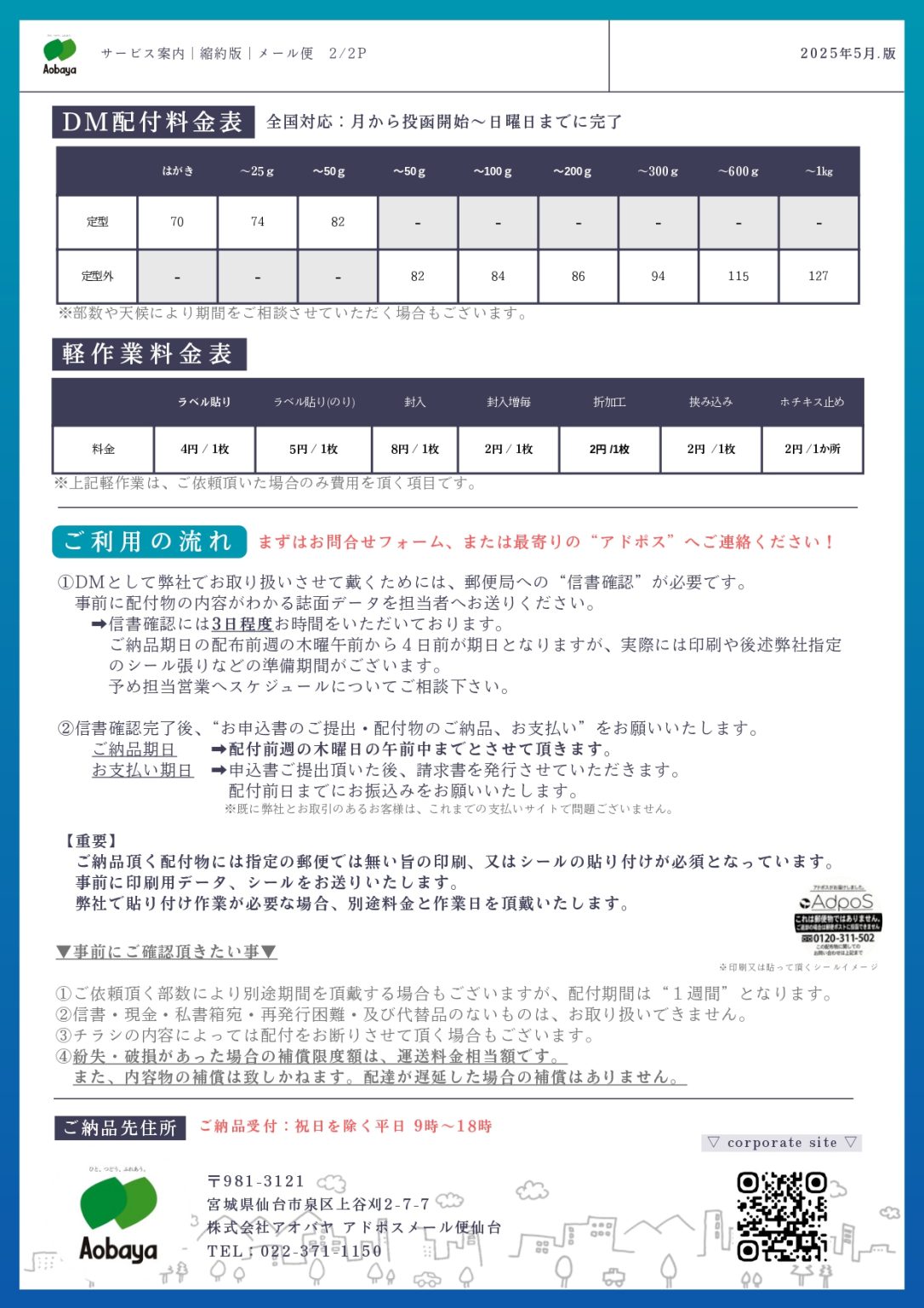 いわきでの販促はアドポスへ！アドポスメール便をご紹介🌟